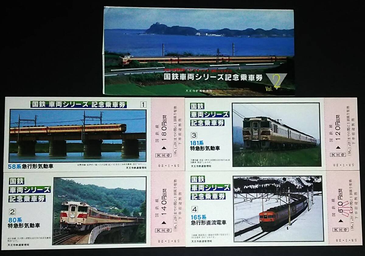 Yahoo!オークション - 【記念きっぷ(乗車券)】 『L特急くろしお号(381...