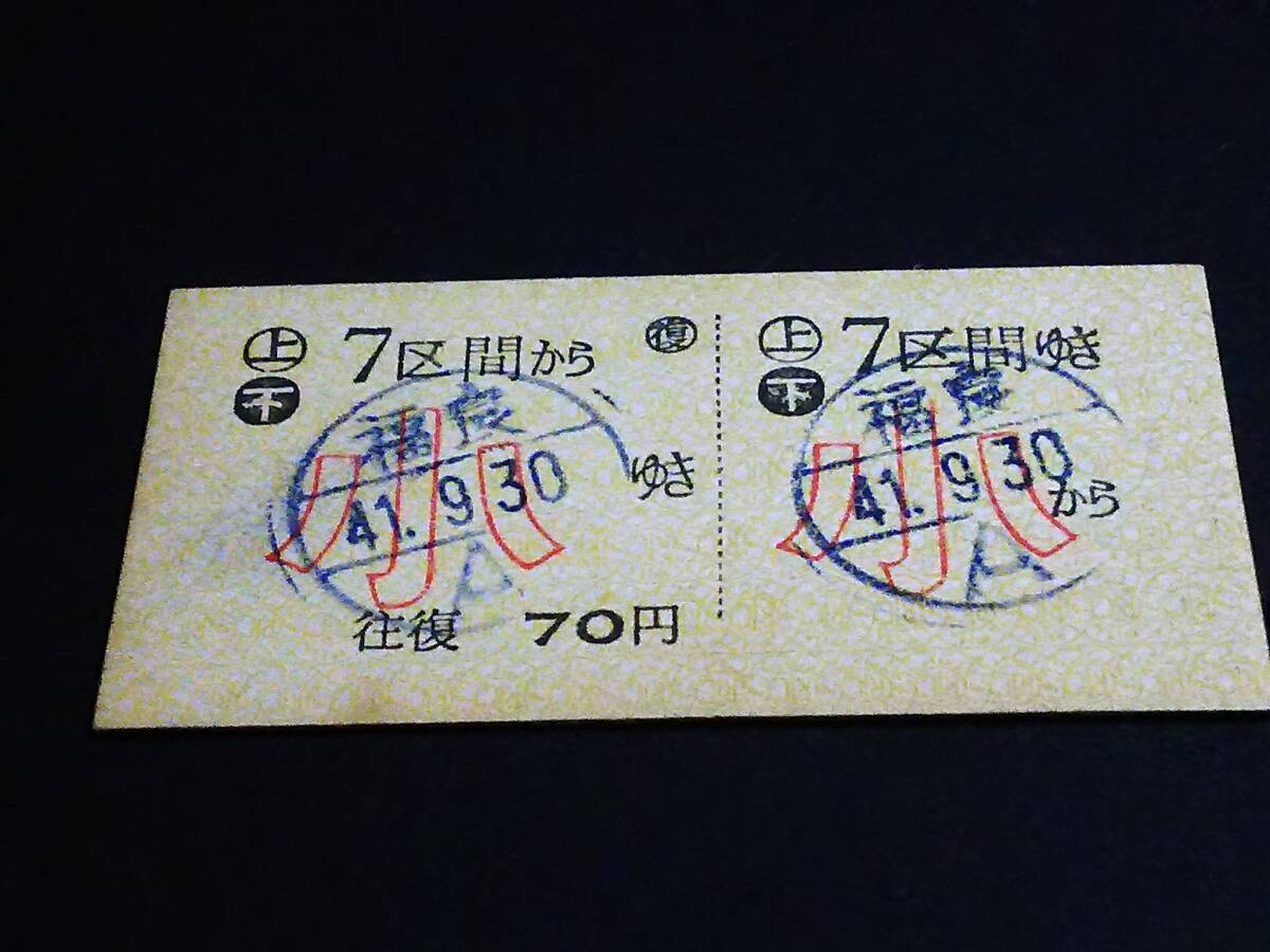 Yahoo!オークション - 淡路交通（福良⇔7区間）小70円 S41.9.30