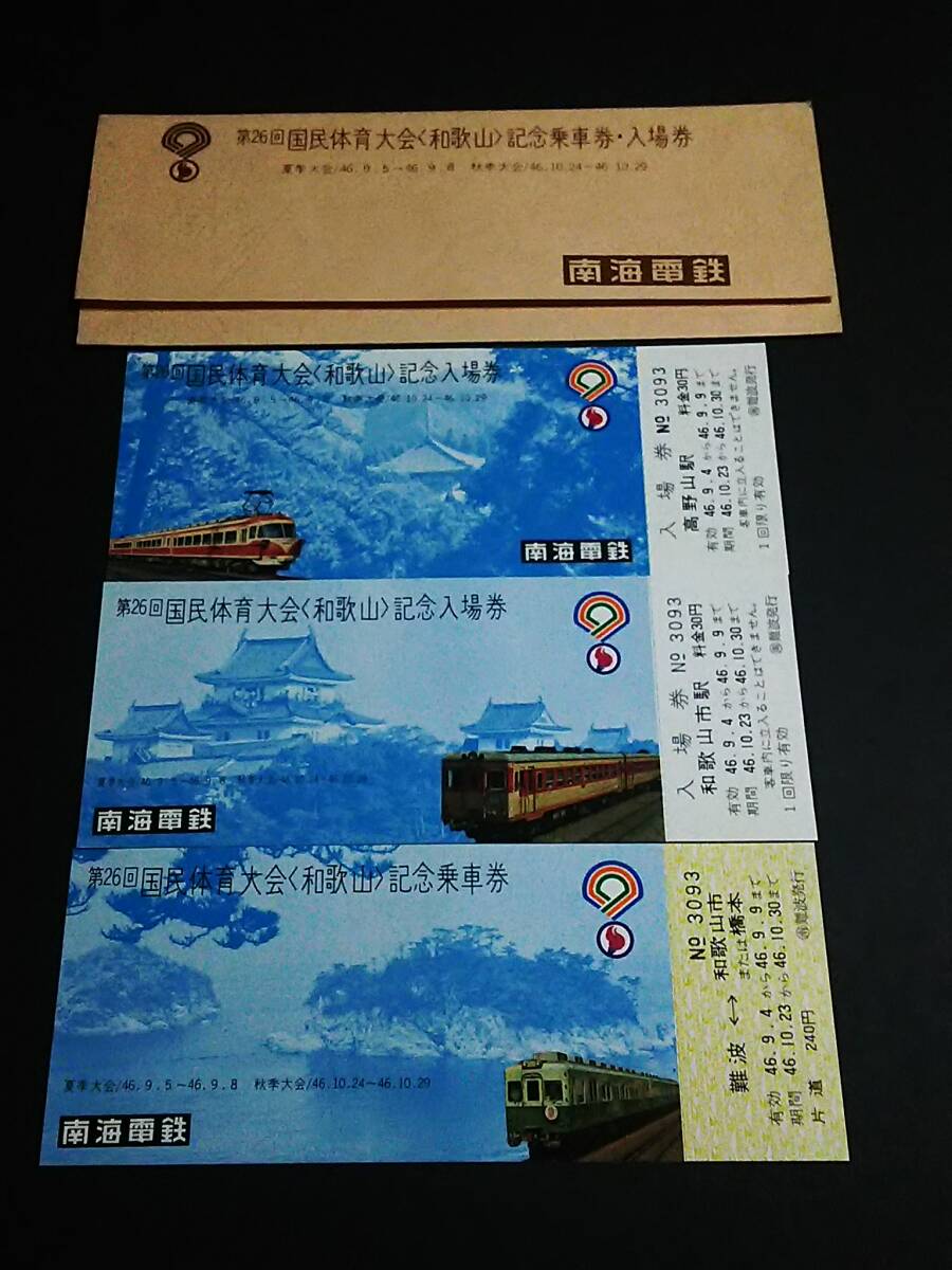 Yahoo!オークション - 【記念きっぷ(乗車券・入場券)】 南海電鉄『第26...