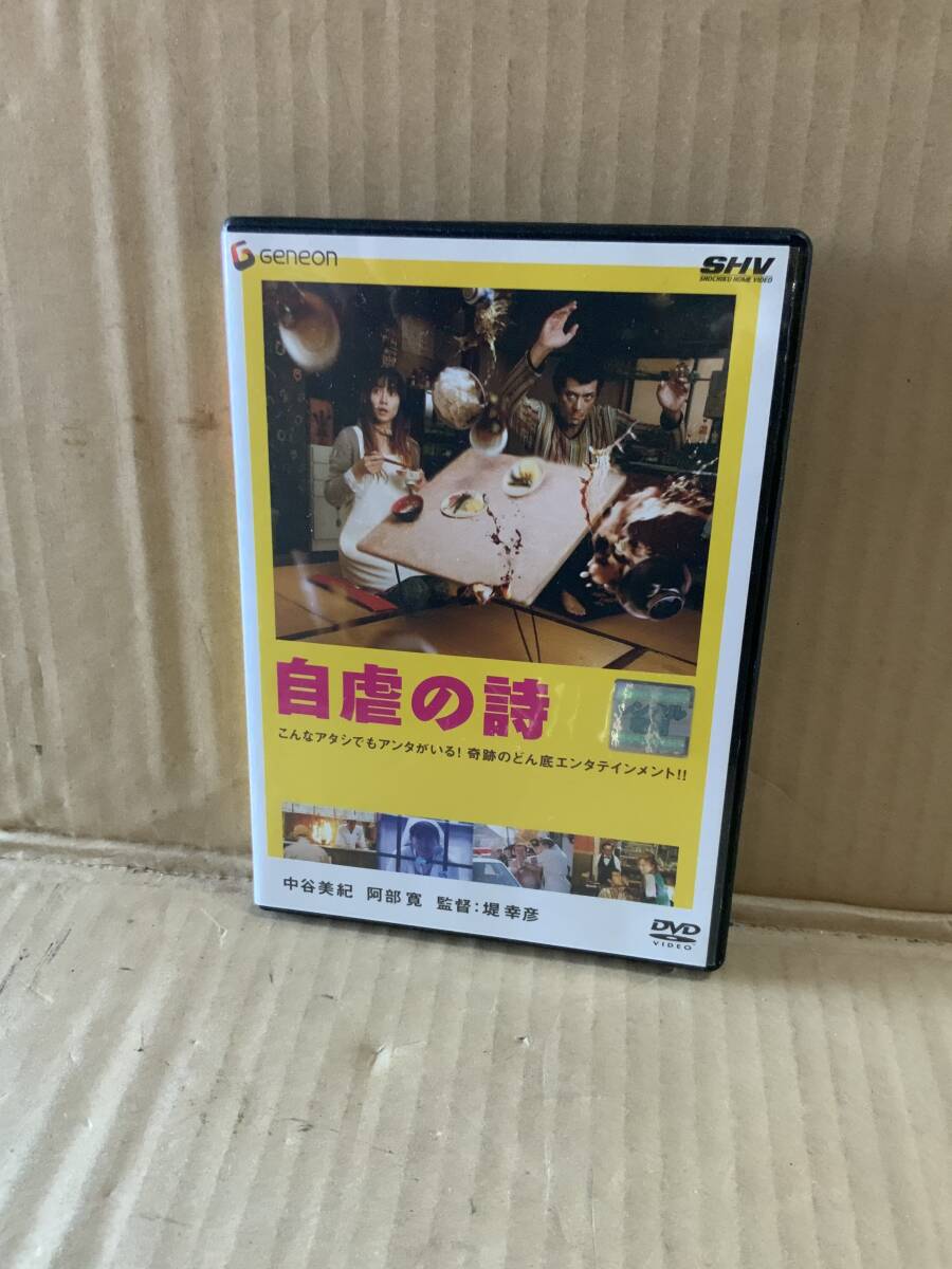 Yahoo!オークション - DVD／自虐の詩／中谷美紀 阿部寛 堤幸彦監督／...