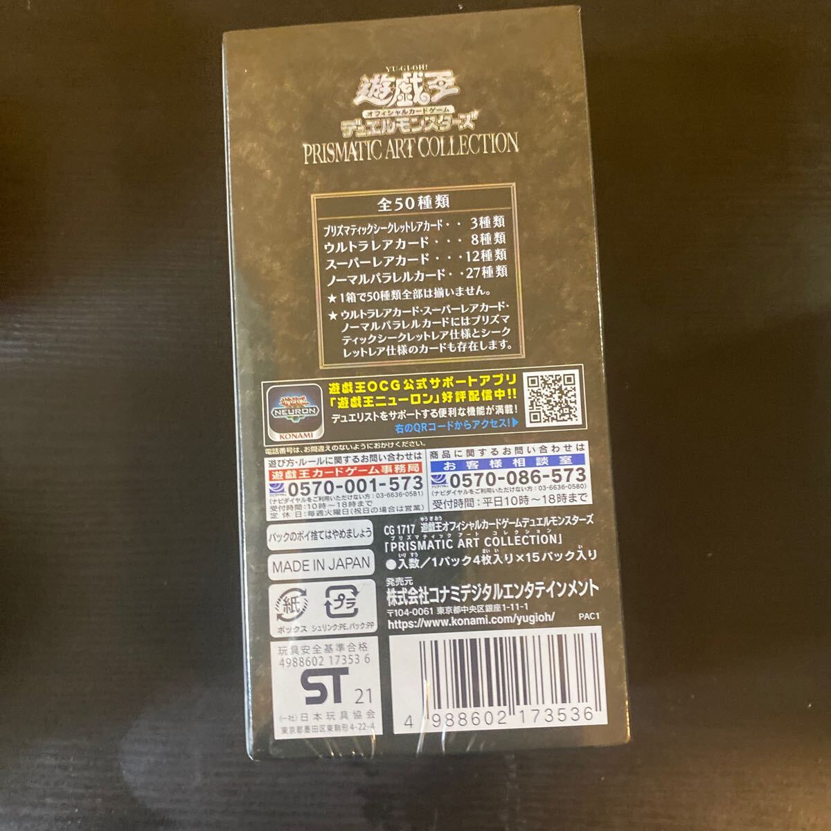 Yahoo!オークション - PRISMATIC ART COLLECTION BOX 遊戯王OCG 1BOX ...