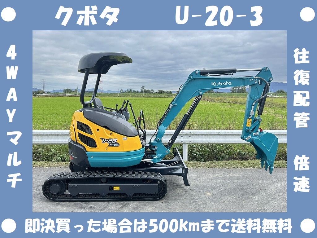 Yahoo!オークション - クボタ ユンボ U-20-3 4WAYマルチ 1220 Hrs 倍速...