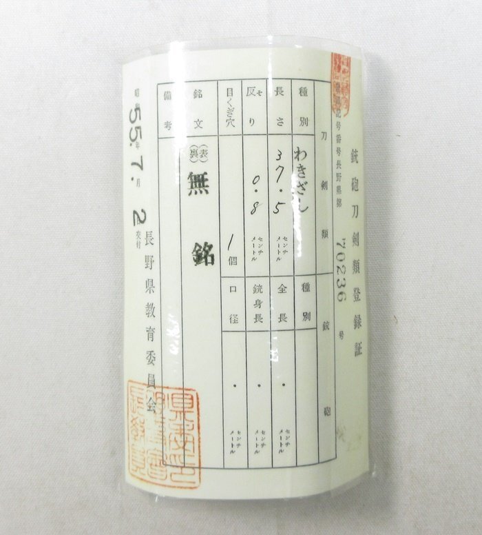 Yahoo!オークション - 【A0100】武具 日本刀 刀剣 脇差 脇指 わきざし ...