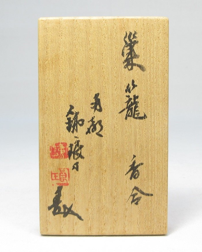 Yahoo!オークション - 【A0046】茶道具 彫刻家 市川銕琅 木彫 巣籠 鶴 ...