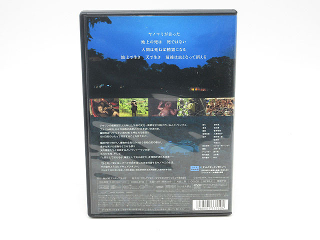Yahoo オークション Sm1586 Dvd ヤノマミ 奥アマゾン・原初の森に生