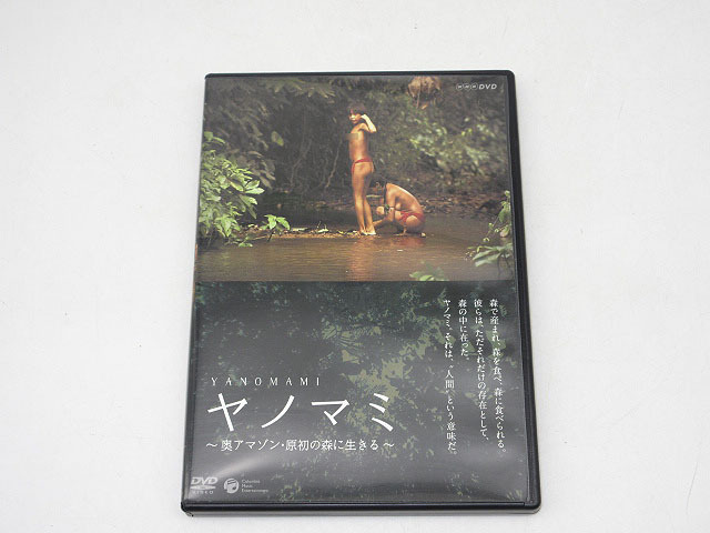 Yahoo オークション Sm1586 Dvd ヤノマミ 奥アマゾン・原初の森に生