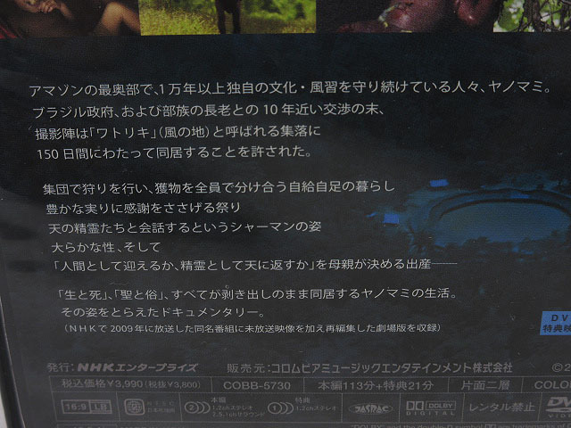 Yahoo オークション Sm1586 Dvd ヤノマミ 奥アマゾン・原初の森に生