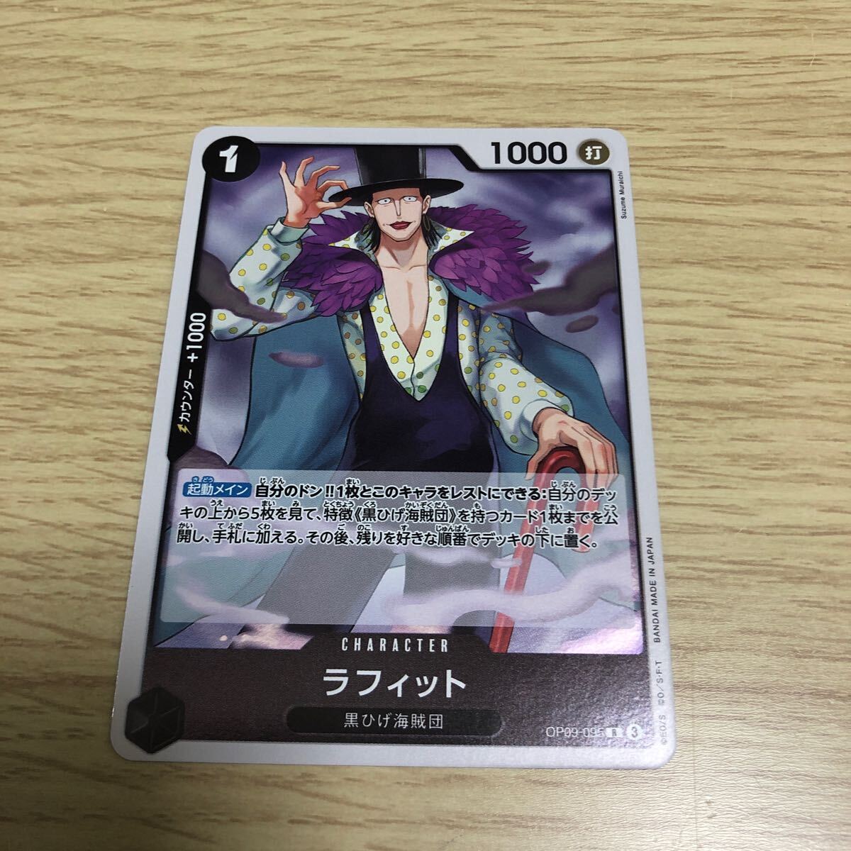 Yahoo!オークション - 残1 R ラフィット OP09-095 ONE PIECE CARD GAM...