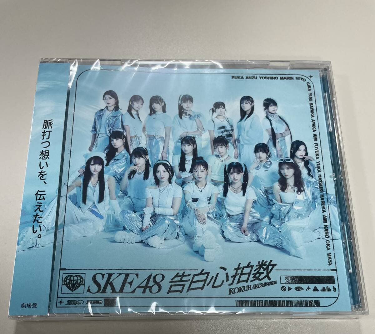 Yahoo!オークション - 告白心拍数 劇場盤CD SKE48 新品未開封 【yahoo...