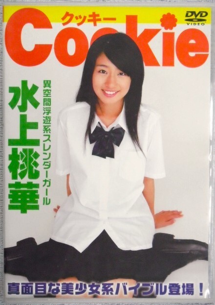 Yahoo!オークション - 水上桃華 『 Cookie （クッキー) 』 DVD