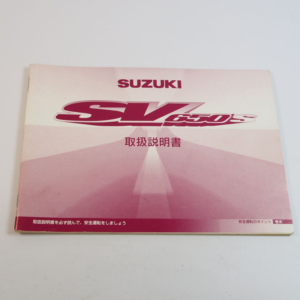 Yahoo!オークション - SV650 SV650S 取扱説明書 VP52A スズキ SUZUKI ...