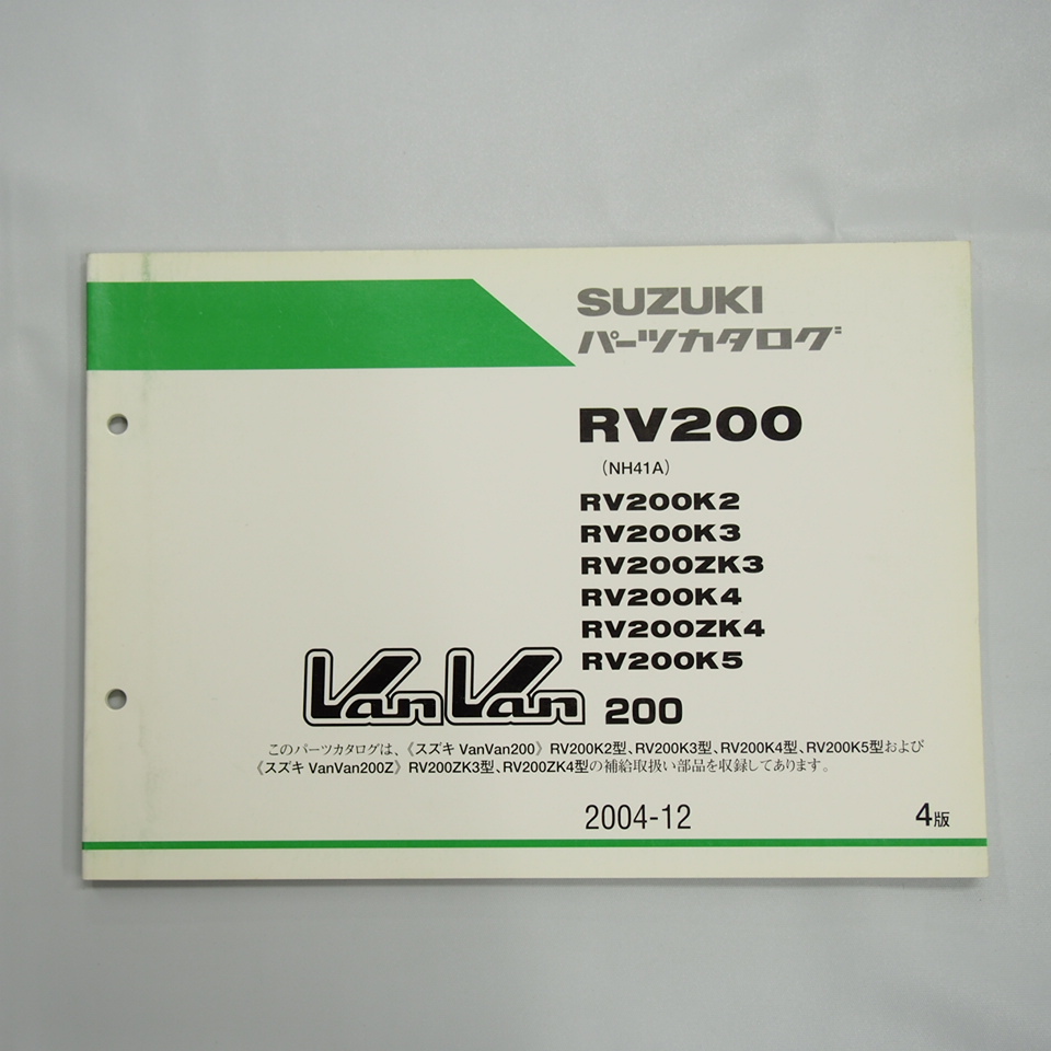Yahoo!オークション - VanVan 200 NH41A RV200 スズキ パーツリスト 4...