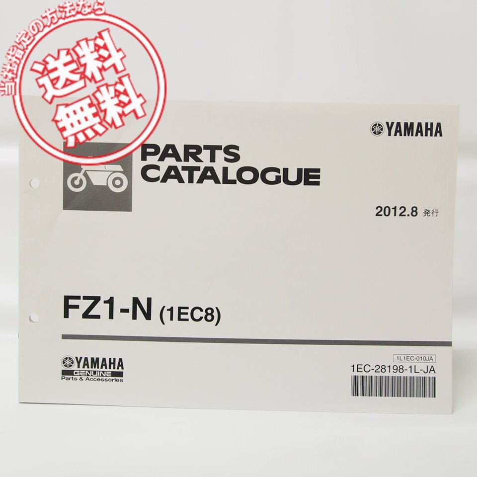 Yahoo!オークション - 美品 ヤマハ FZ1-N パーツリスト 1EC8 RN21J