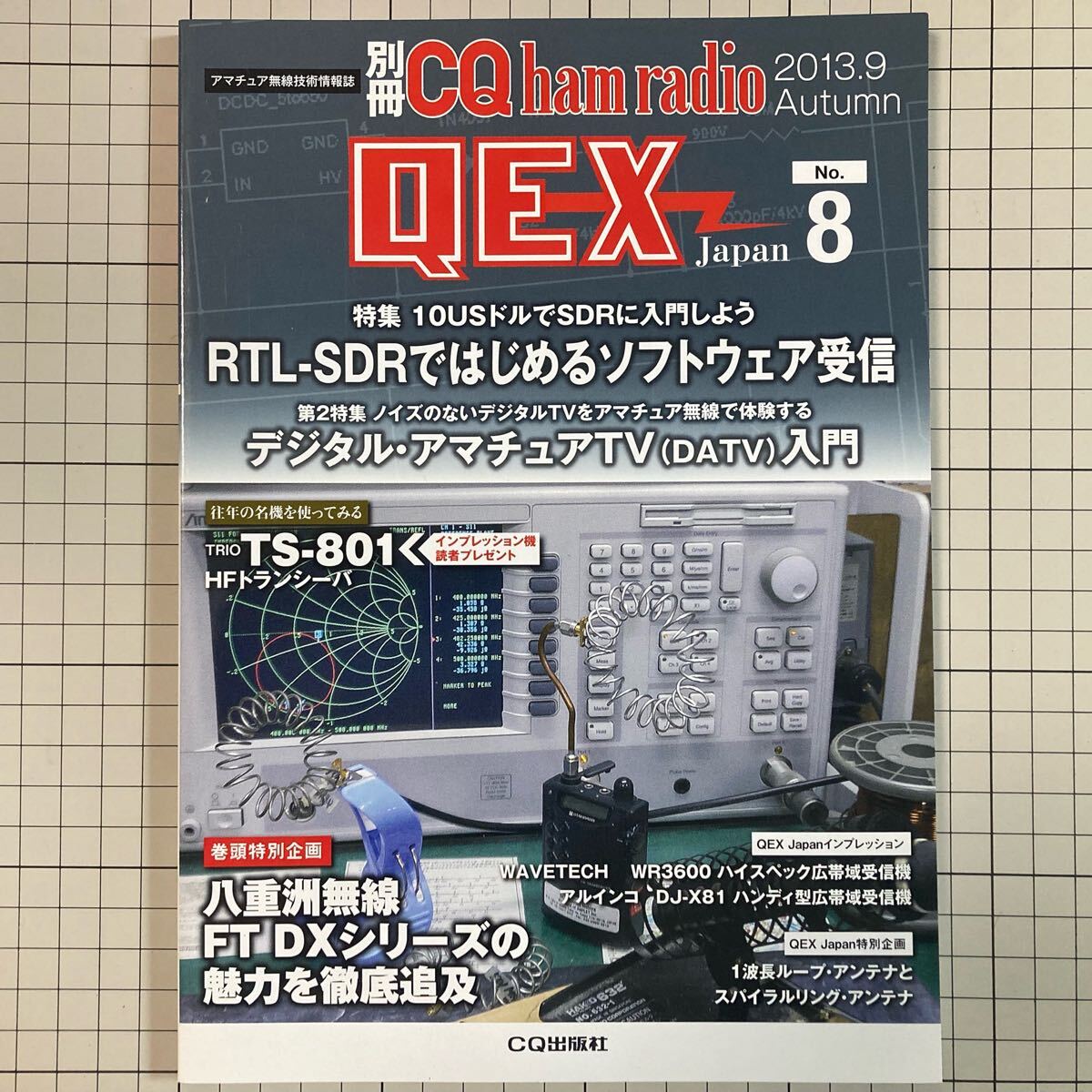 Yahoo!オークション - 別冊CQ ham radio QEX No.8 RTL-SDRではじめるソ...