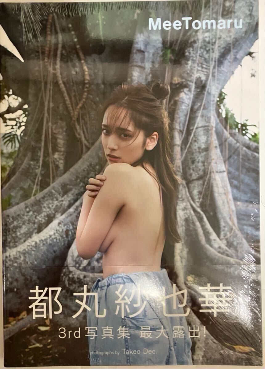 Yahoo!オークション - 『都丸紗也華3nd写真集 Mee Tomaru 』【新品未開...