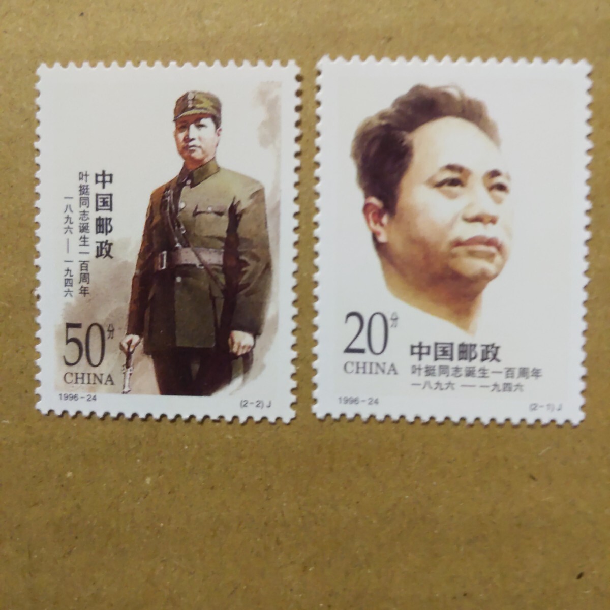 Yahoo!オークション - 中国切手T（1996―24J）2種完