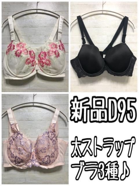Yahoo!オークション - 新品 D95 太ストラップ ブラジャー3種セットで ...