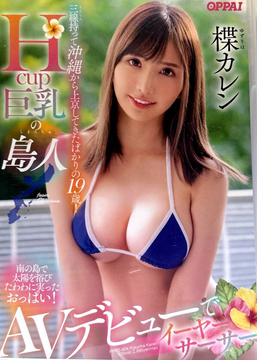 Yahoo!オークション - アダルト DVD セル版 【楪カレン】三線持って沖...