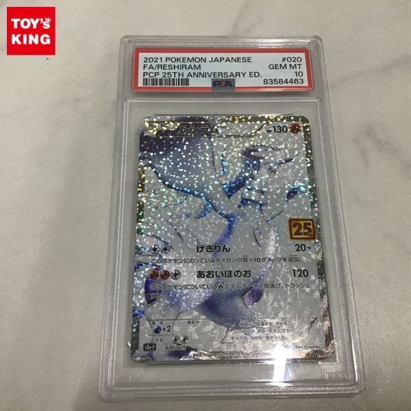 1円〜 PSA10 ポケカ ポケモンカード 25th S8a-P 020/025 レシラム(シングルカード)｜売買されたオークション情報、yahooの商品情報をアーカイブ公開 - オークファン ...