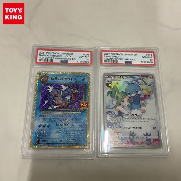 1円〜 ポケカ ポケモンカード PSA10 25th S8a-P 005/025 わるいギャラドス PSA10 S11a 074/068 CHR チルタリス(まとめ売り)｜売買された ...