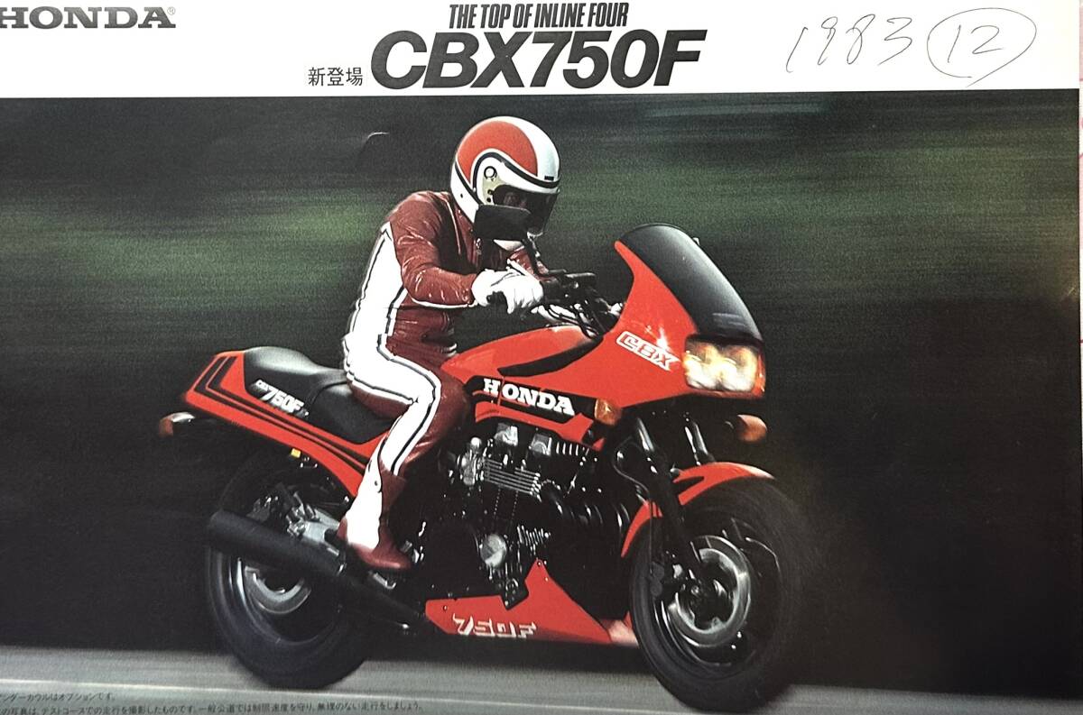 Yahoo!オークション - ホンダ CBX750F カタログ