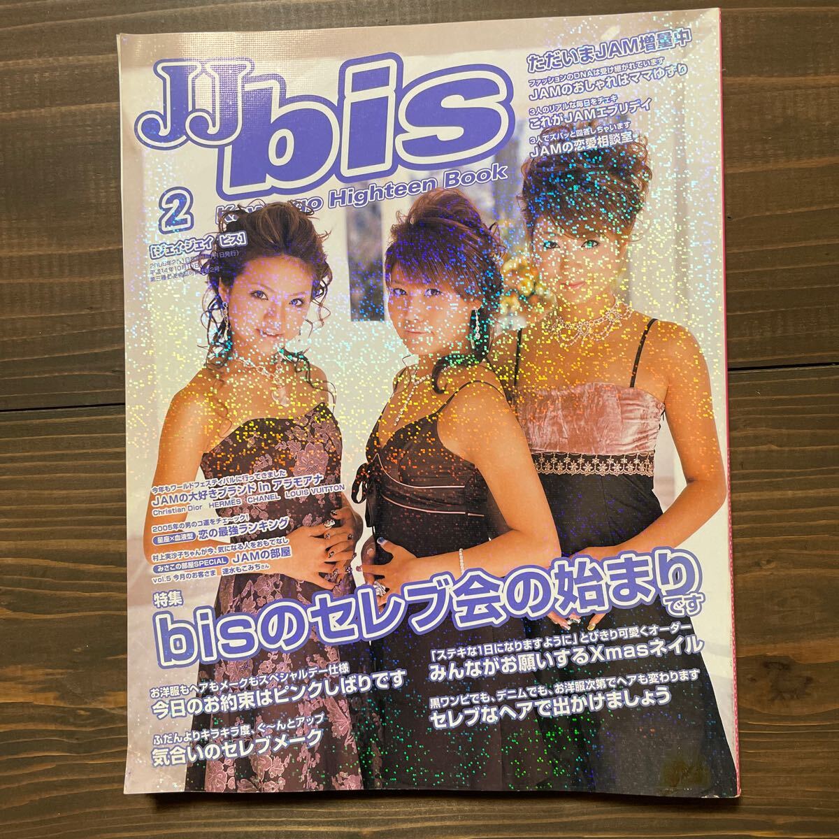 Yahoo!オークション - JJ bis 2005年2月号 中古本