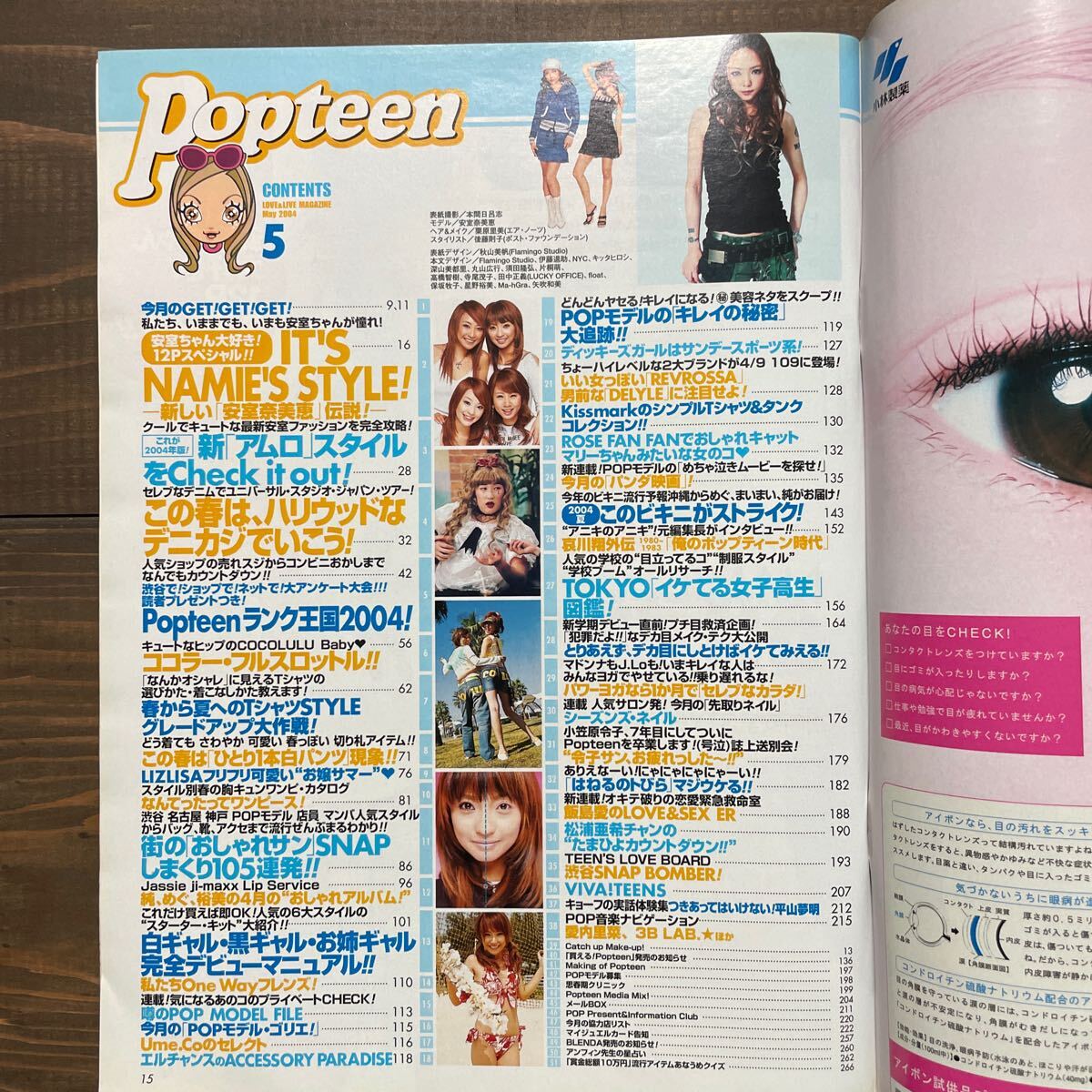 Yahoo!オークション - Popteen ポップティーン 2004月5月号 表紙 安室...