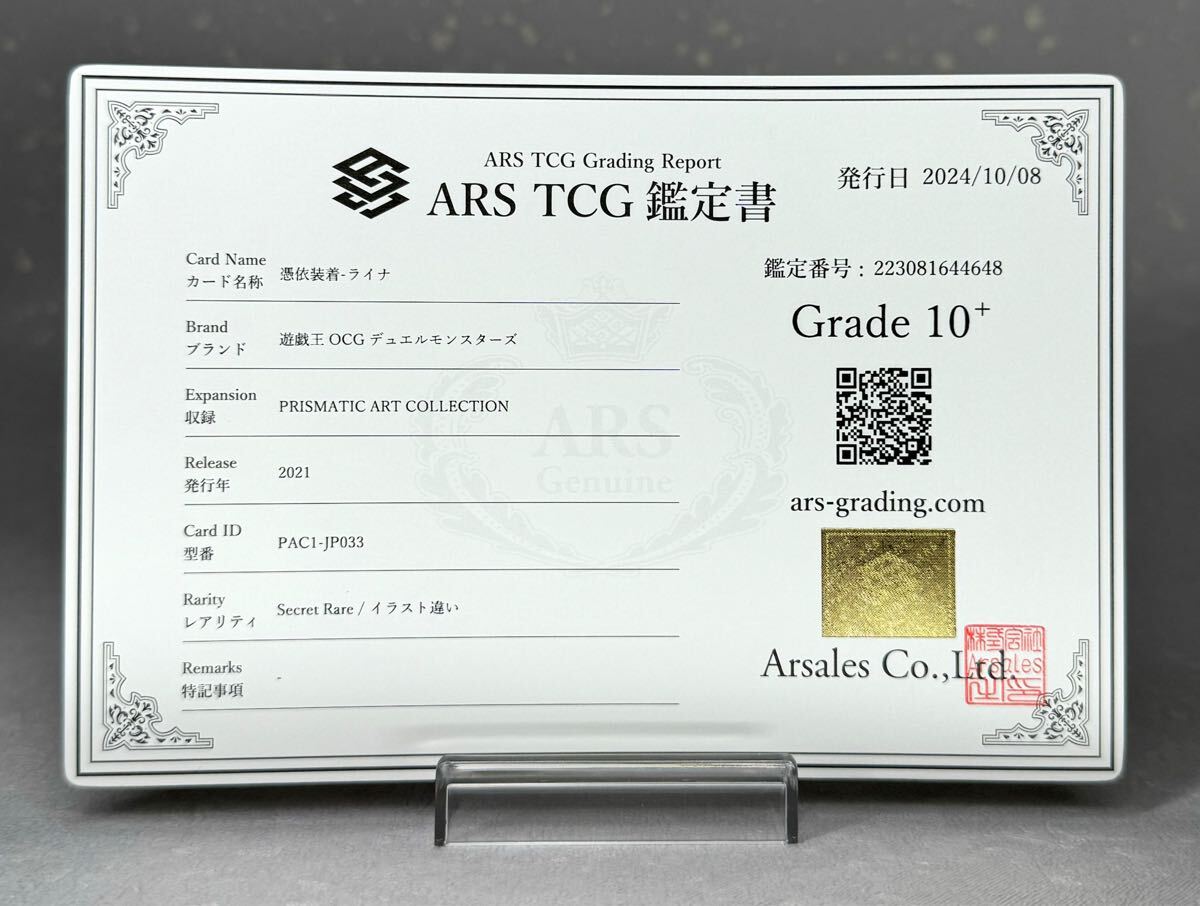 Yahoo!オークション - 【 ARS鑑定 10+ 】憑依装着 - ライナ シークレッ...