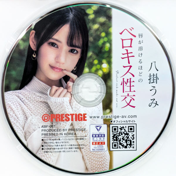 Yahoo オークション Prestige 八掛うみ 唇が溶けるほどのベロキス性