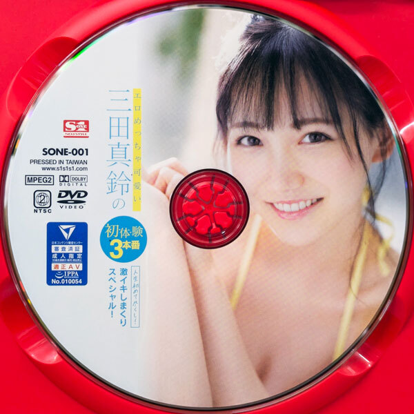 Yahoo!オークション - S1 三田真鈴 初体験3本番 激イキしまくりSP 初拘...