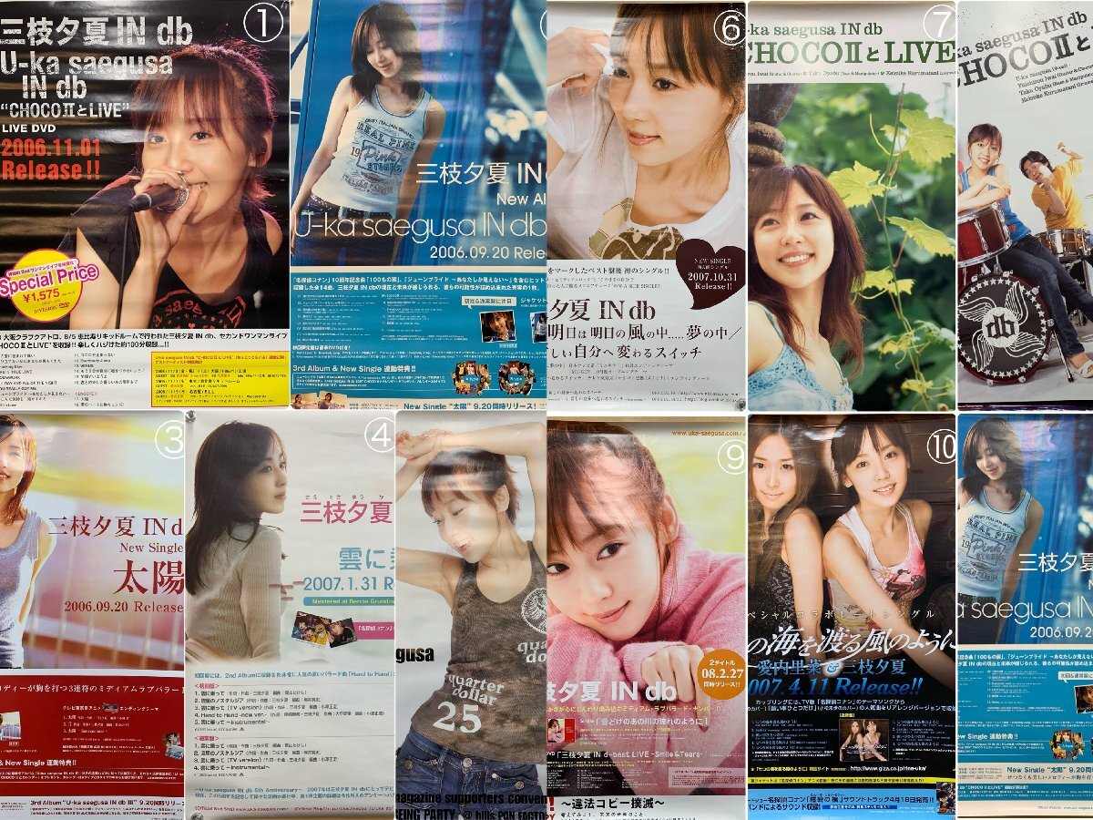 まとめて11枚セット 三枝夕夏 IN db U-ka saegusa CHOCOIIとLIVE 愛内里菜 B2サイズ 重複有＜51.5cm×72.8cm＞(ミュージシャン)｜売買された ...