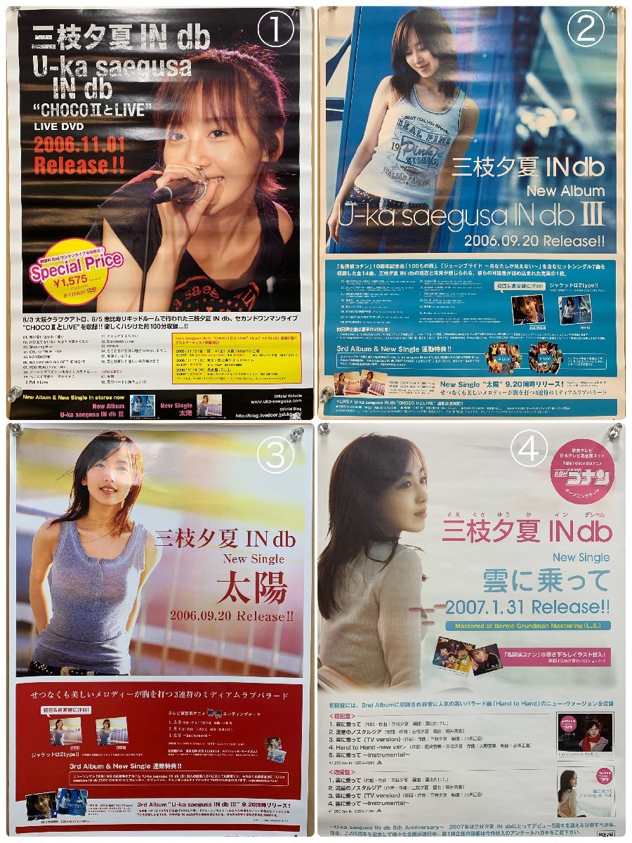 まとめて11枚セット 三枝夕夏 IN db U-ka saegusa CHOCOIIとLIVE 愛内里菜 B2サイズ 重複有＜51.5cm×72.8cm＞(ミュージシャン)｜売買された ...