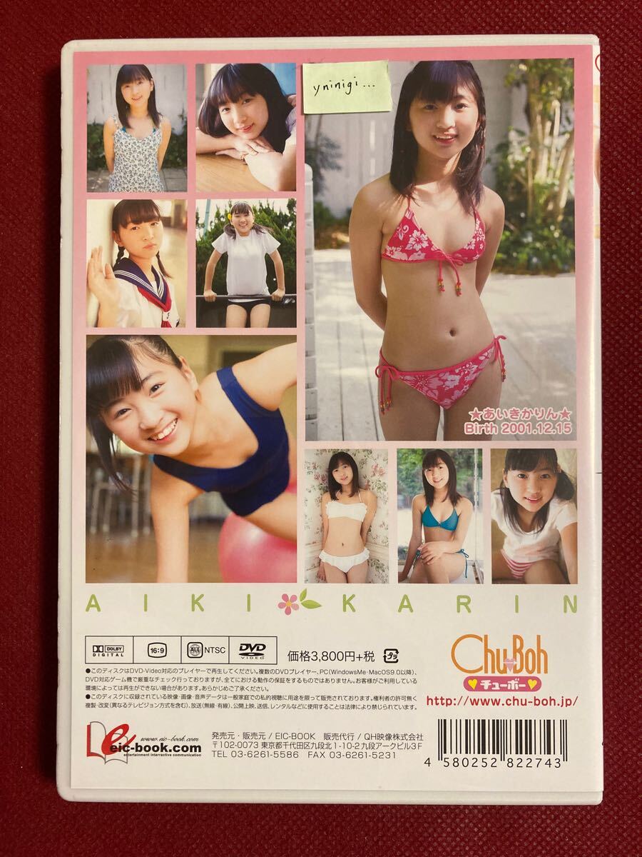 かりんかれん 愛希かりんDVD アイドル イメージ EICCB-054(あ行)｜売買されたオークション情報、yahooの商品情報をアーカイブ公開 - オークファン（aucfan.com）