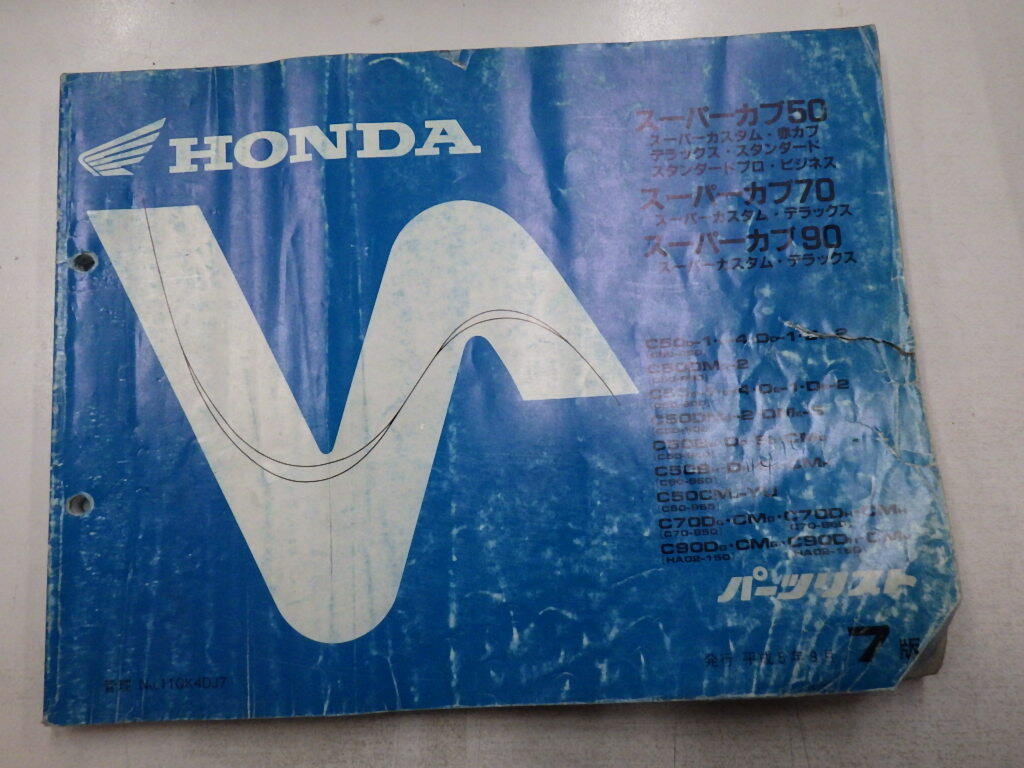 スーパーカブ50/70/90 パーツリスト 7版(スーパーカブ)｜売買されたオークション情報、yahooの商品情報をアーカイブ公開 - オークファン（aucfan.com）