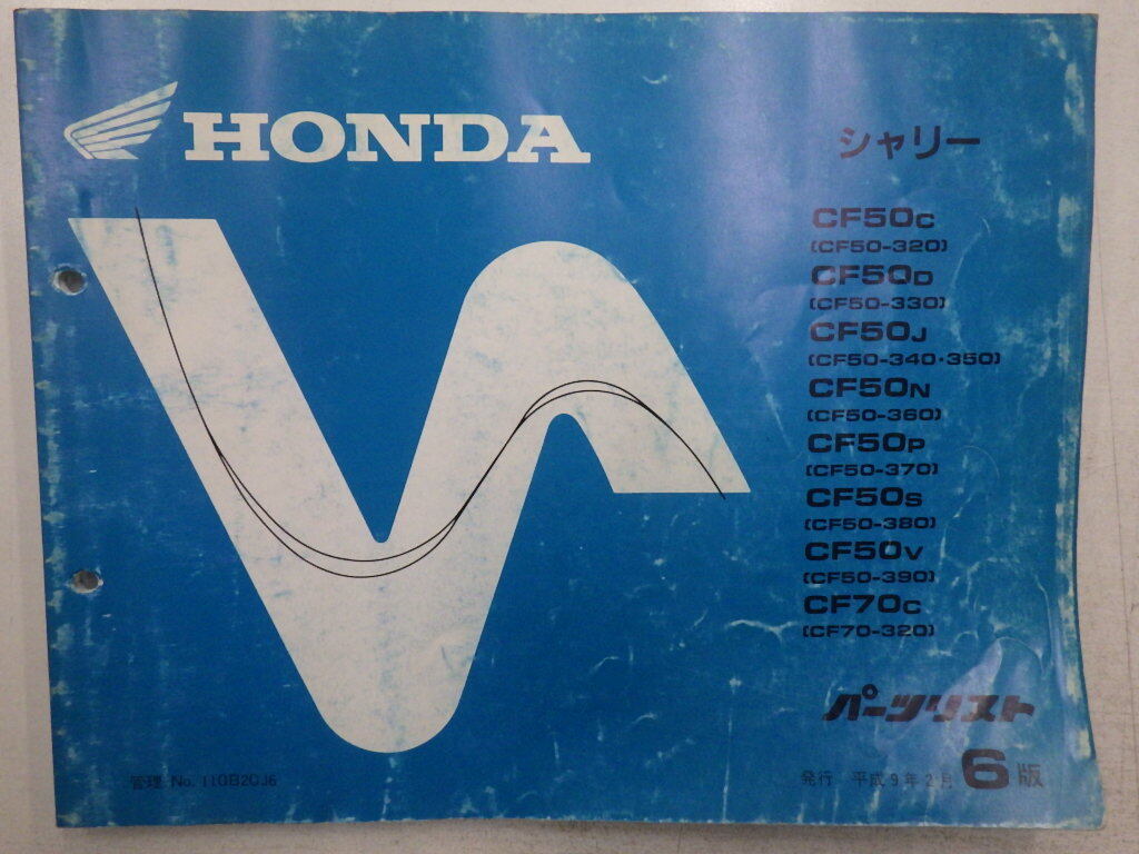 Yahoo!オークション - シャリー50 CF50 パーツリスト6版 レターパック