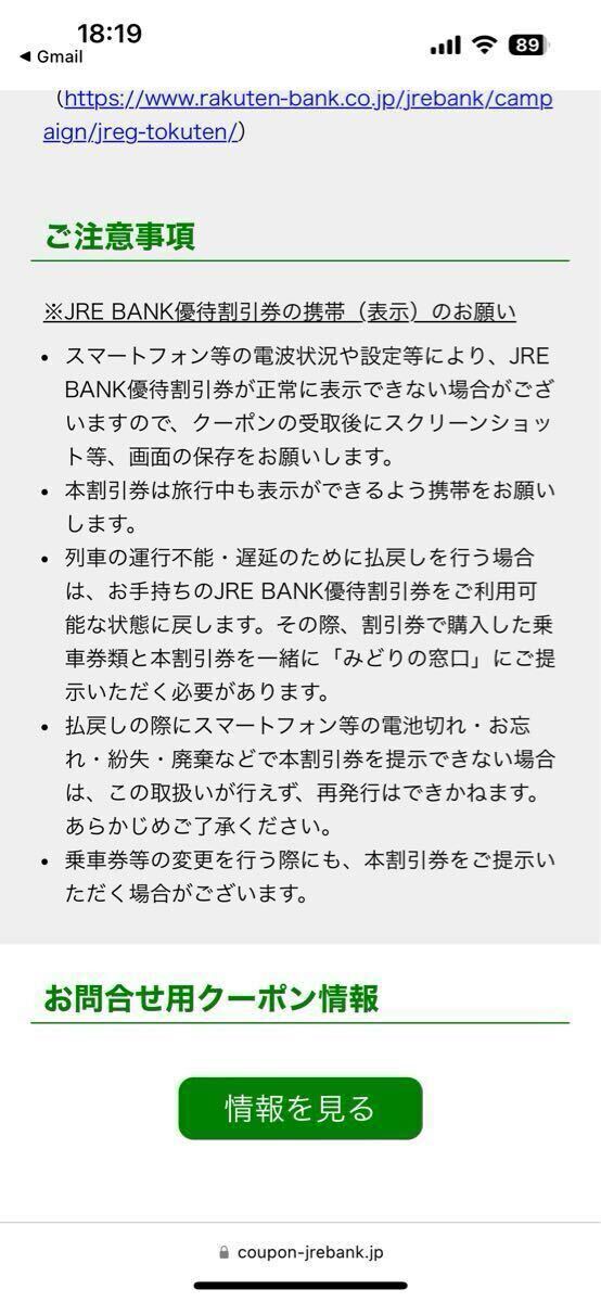 Yahoo!オークション - JRE BANK 優待割引券（4割引） 2枚
