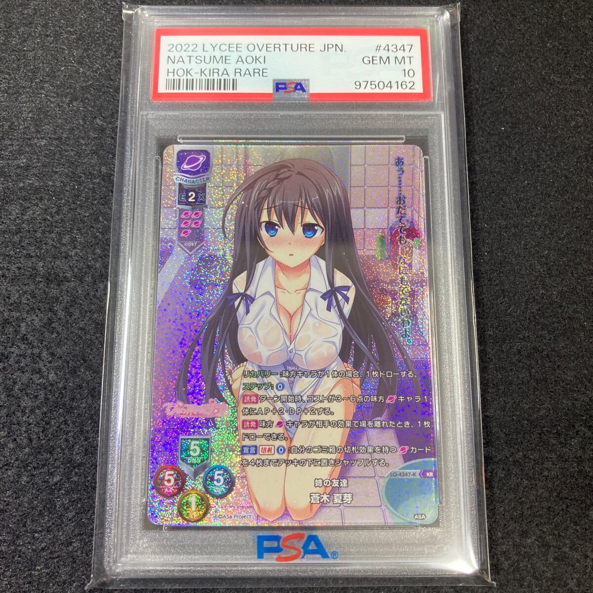 Yahoo!オークション - lycee リセ 姉の友達 蒼木夏芽 KR PSA10