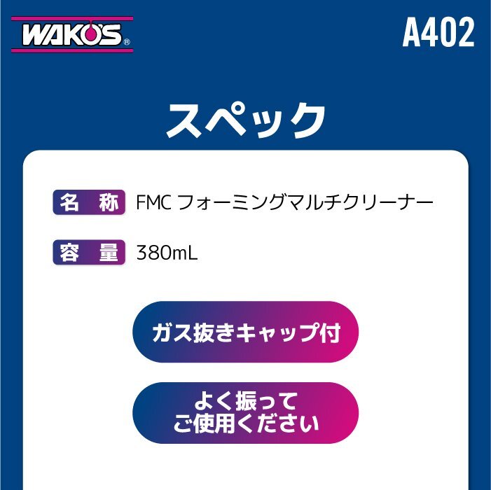 Yahoo!オークション - ワコーズ FMC フォーミングマルチクリーナー 380...