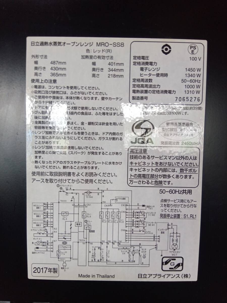 Yahoo!オークション - 送料無料 日立 過熱水蒸気オーブンレンジ MRO-SS...