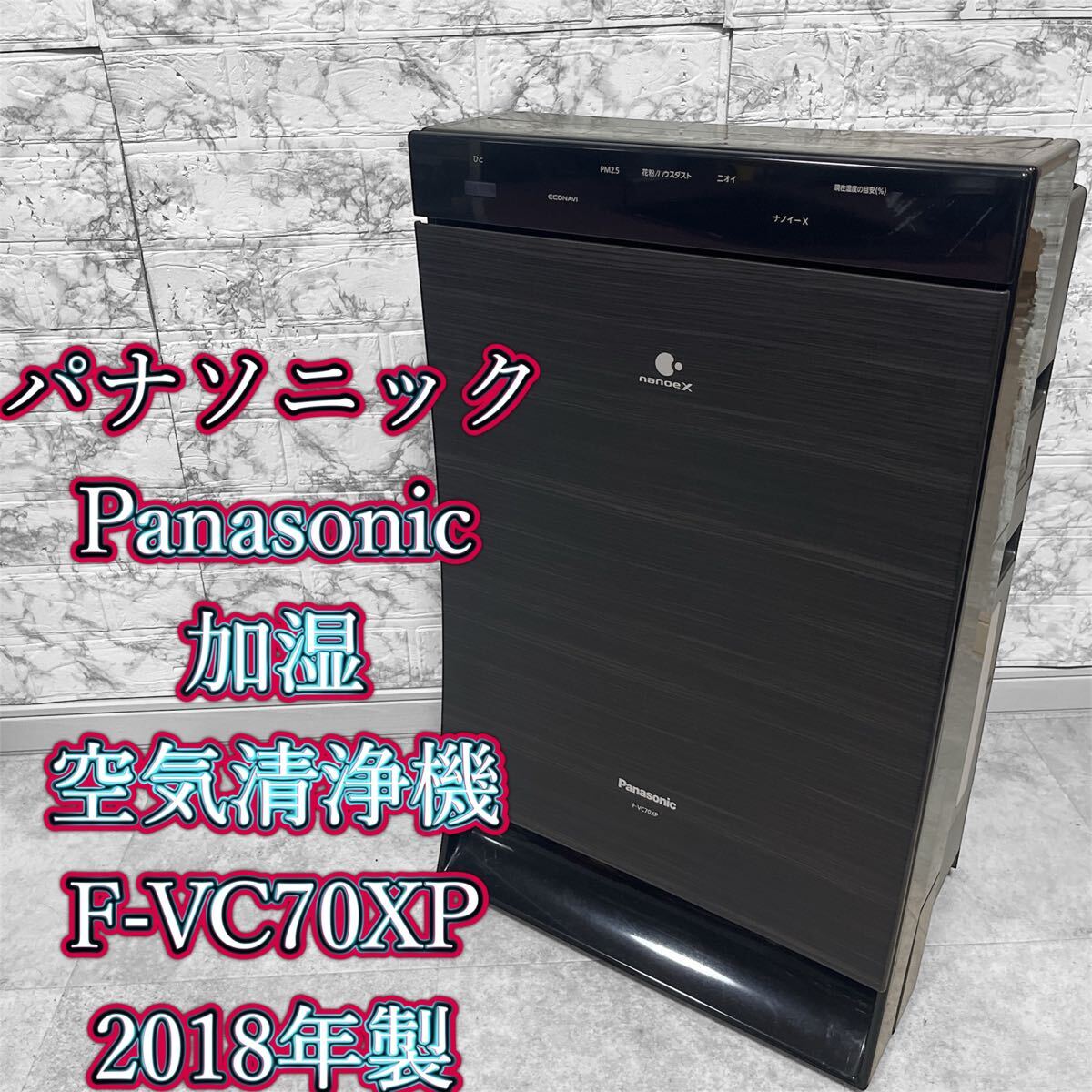 空気清浄機 加湿機能付 F-VC70XP みずみずし 2018年 Panasonic 空気清浄機 加湿機能付 F-VC70XP みずみずし 2018年 Panasonic