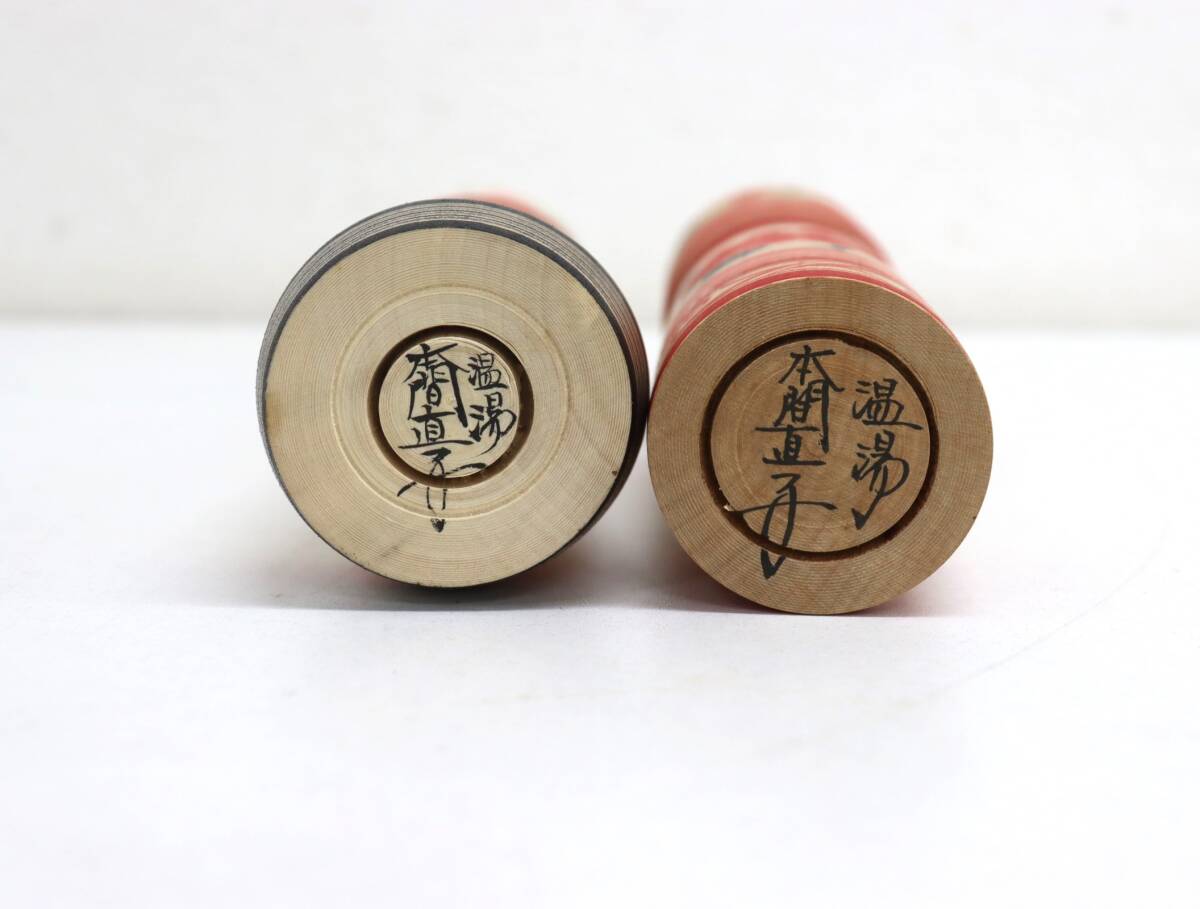 Yahoo!オークション - B006-620 本間直子 作 こけし/伝統こけし 高さ約...