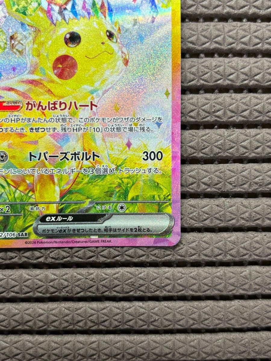 ポケモンカード 超電ブレイカー ピカチュウ SAR 状態良好|Yahoo ポケモンカード 超電ブレイカー ピカチュウ SAR 状態良好|Yahoo