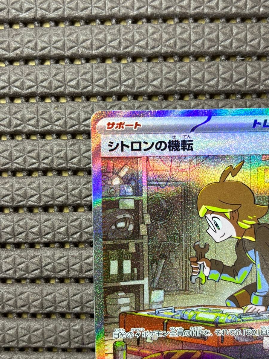ポケモンカード シトロンの機転 SAR 超電ブレイカー|Yahoo ポケモンカード シトロンの機転 SAR 超電ブレイカー|Yahoo