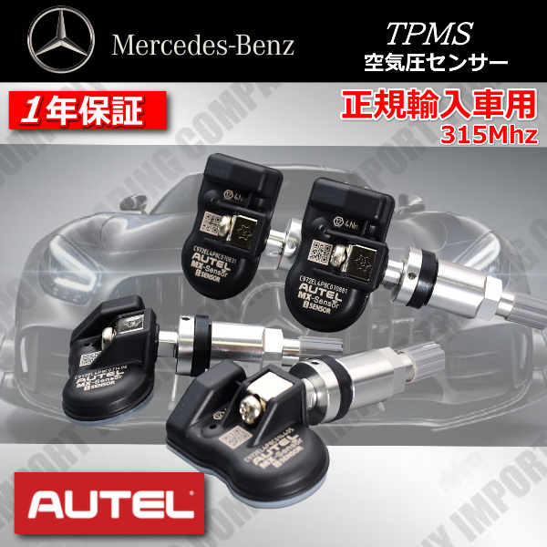 ベンツ TPMS 空気圧センサー シルバー 正規ディーラー車専用 315Mhz W206 X254 X294 V295 V297 Cクラス オールテレイ(その他)｜売買されたオークション情報 ...
