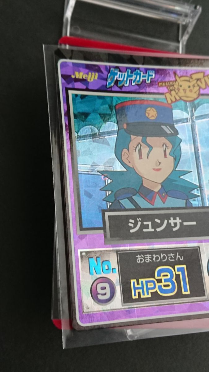ポケモン 明治 ゲットカード キラキラかがやくホロカード ポケモン 明治 ゲットカード キラキラかがやくホロカード