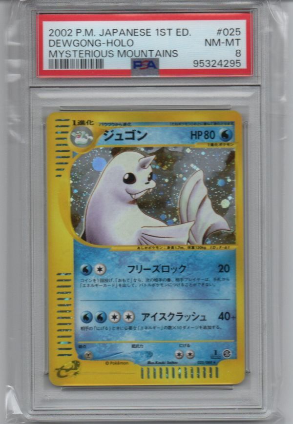Yahoo!オークション - PSA 8 ジュゴン 025/088 キラ ポケモンカードe ...