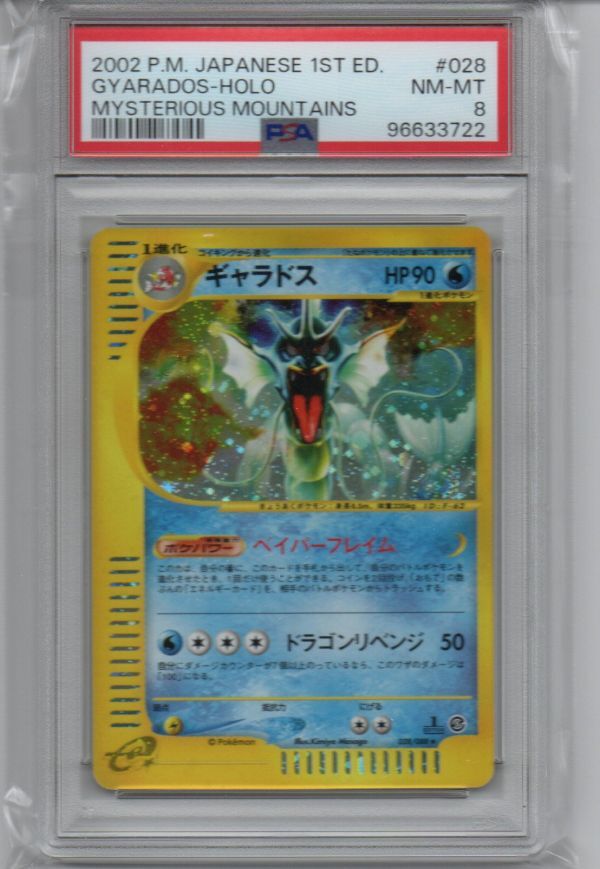 Yahoo!オークション - PSA8 ギャラドス HOLO 2002 1st GTARADOS カード...