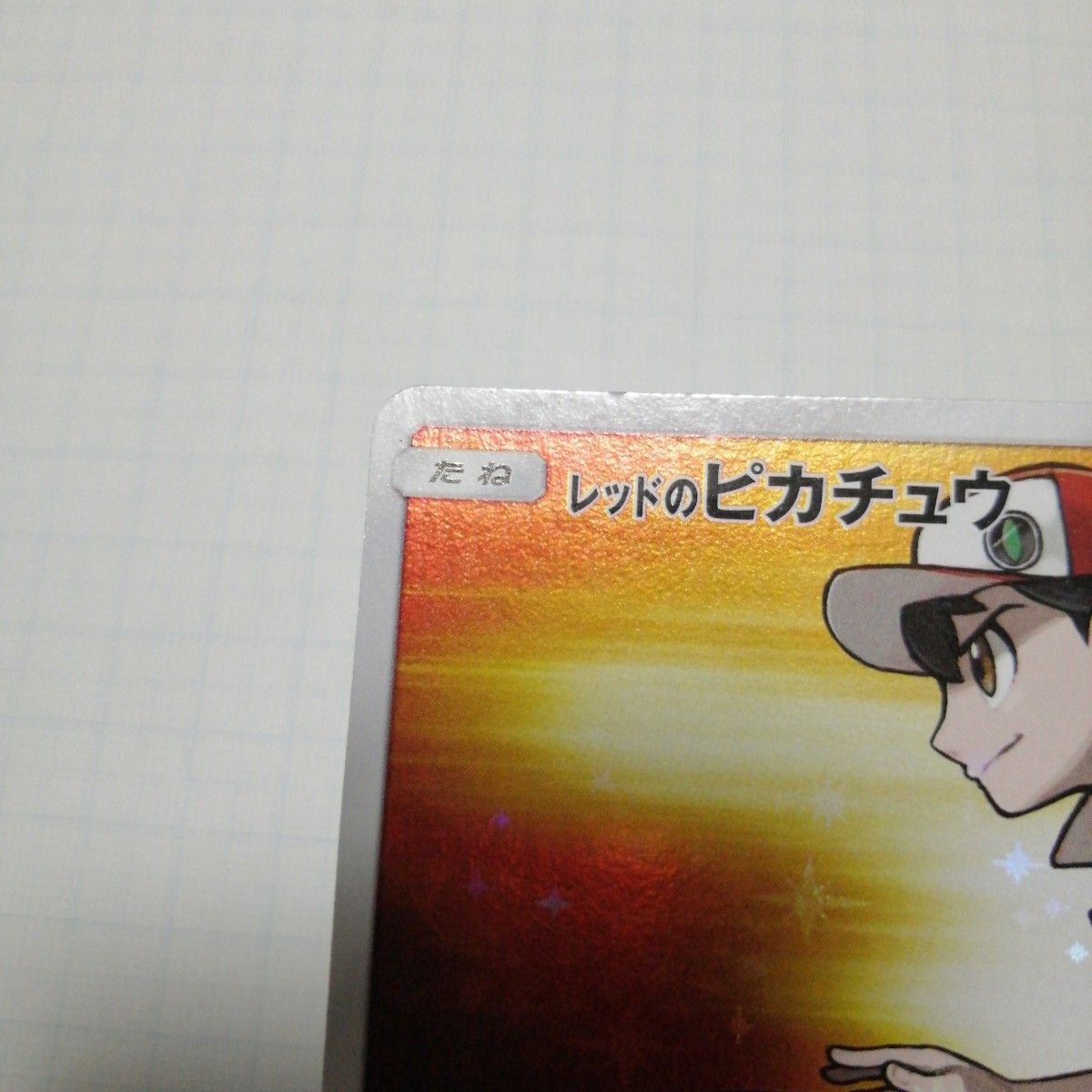 ポケモンカード レッドのピカチュウ プロモ|Yahoo!フリマ(旧 ポケモンカード レッドのピカチュウ プロモ|Yahoo!フリマ(旧