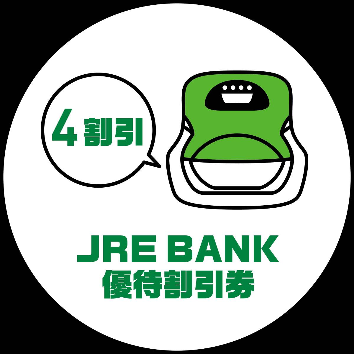 Yahoo!オークション - JRE BANK優待割引券1枚(4割引き)