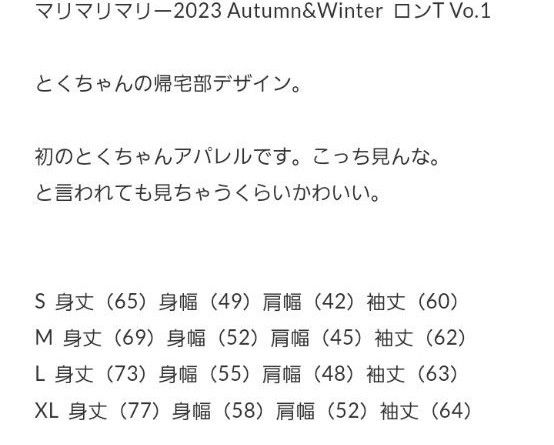 完売品 新品未使用( ∀ )マリマリマリートクちゃんロンT|Yahoo 完売品 新品未使用( ∀ )マリマリマリートクちゃんロンT|Yahoo